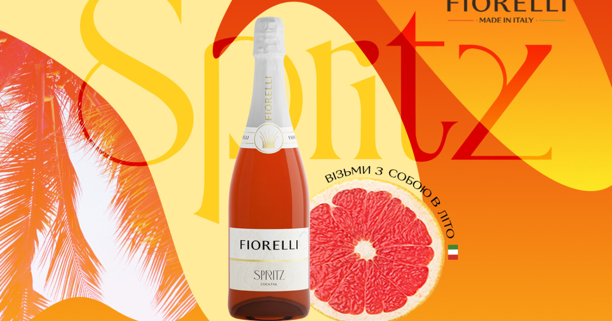 Fiorelli Spritz — хит летнего сезона 2021 — All Retail