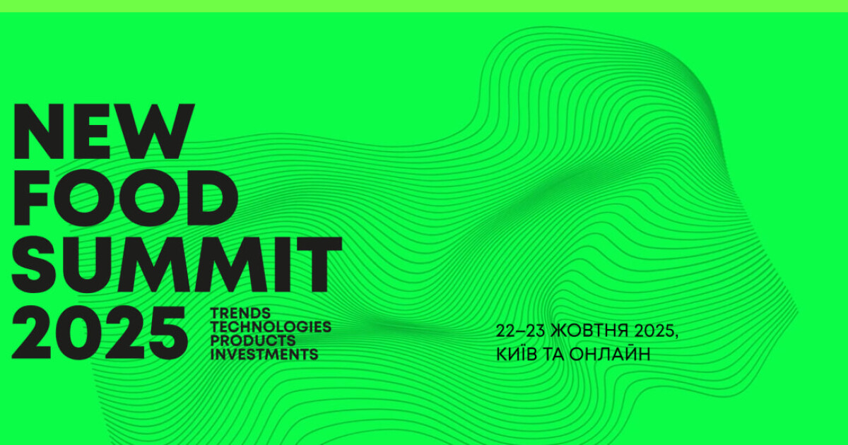 New Food Summit 2025: де майбутня маржа фуд-бізнесу — All Retail
